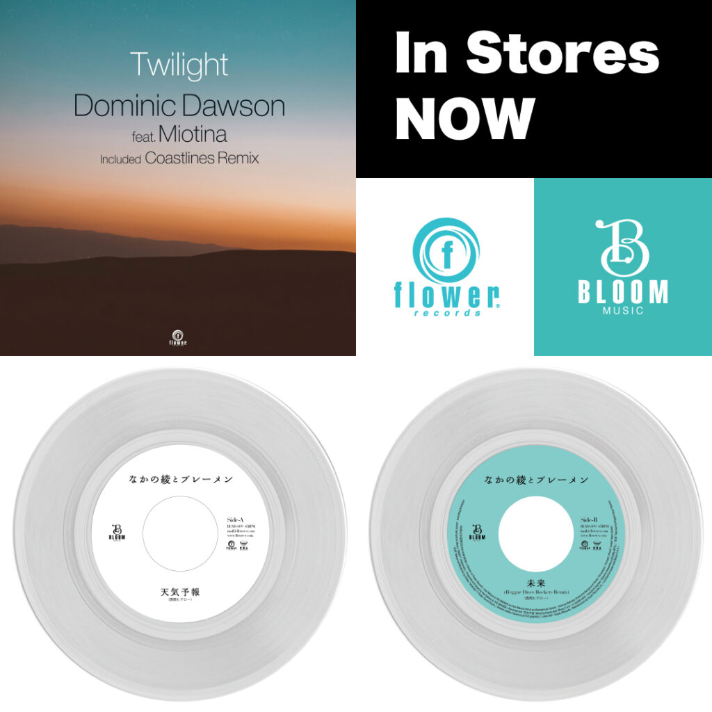 いよいよ本日発売！Dominic Dawson “Twilight”、なかの綾とブレーメン “天気予報 c/w 未来 (Reggae ...